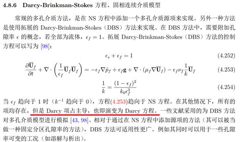 关于多域求解ns方程和darcy方程的边界耦合问题