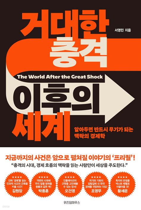 거대한 충격 이후의 세계 예스24