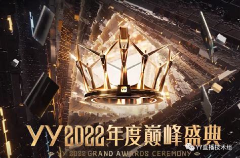 11年了，yy年度盛典依然惊喜 歪阅