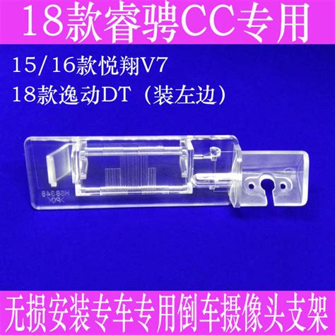 18款睿骋锐程CC逸动DT16悦翔V7记录仪倒车摄像头牌照灯支架底座 虎窝淘