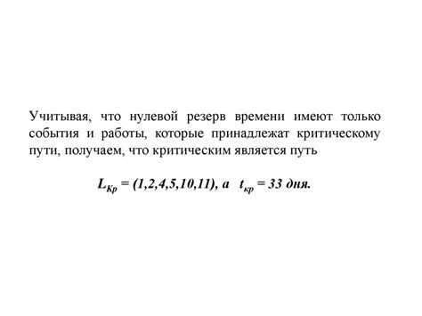 Модели сетевого планирования и управления презентация онлайн