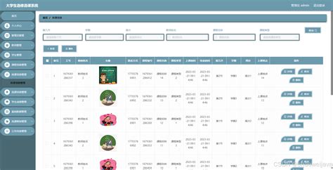 大学生选修选课系统（源码数据库报告）大学生选课系统 Csdn博客