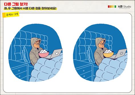 틀린그림찾기 다 찾을 수 있겠어 다른그림찾기 돌봄교실 유치원 어린이집 치매예방 두뇌 트레이닝 뇌 훈련 게임 집중력 게임 무료 출력 도안