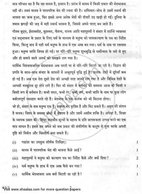 Hindi Course B 2009 2010 English Medium Class 10 Question Paper With