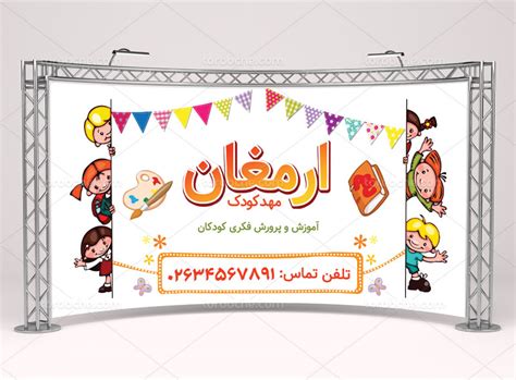 طرح بنر مهد کودک لایه باز گرافیک با طعم تربچه طرح لایه باز