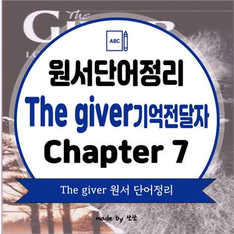 [영어원서] The Giver Chapter7 단어 줄거리 요약 네이버 블로그