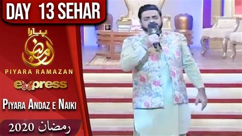 Naat E Rasool Piyara Ramzan Sehar Transmission Aamir Liaquat