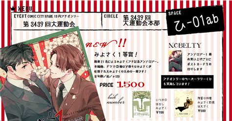 腐向けjg 【みよさくプチ】お品書きとペーパーラリー景品一覧 佐理のイラスト Pixiv