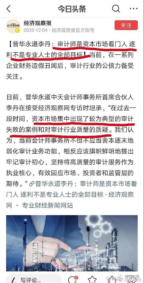 恒大暴雷，审计无保留意见，请财政部严查普华永道！ 去年12月，普华永道首席合伙人李丹对外宣称：审计师是资本市场看门人，逐利不是专业人士的全部
