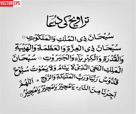 Taraweeh Dua Stock Illustrations 109 Taraweeh Dua Stock Illustrations