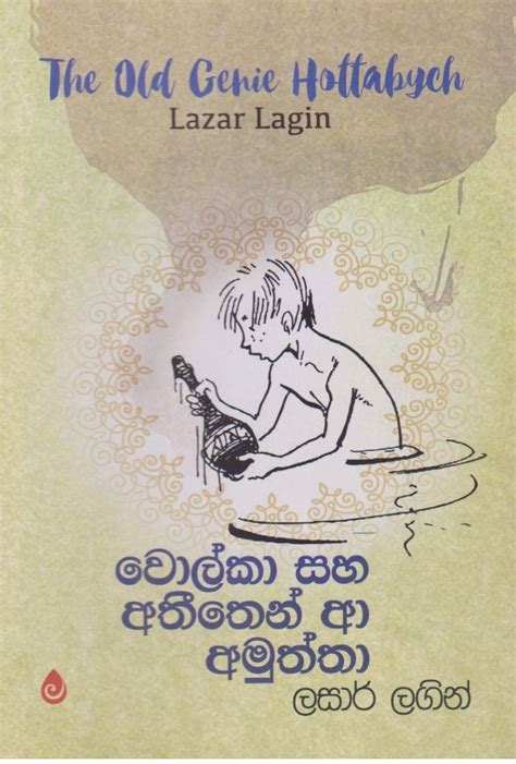 වොල්කා සහ අතීතෙන් ආ අමුත්තා Bookbank Lk