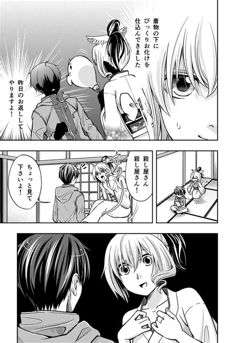 幽霊さんと殺し屋さんのお化け屋敷大作戦」34 」橙夏りりとうかりりの漫画