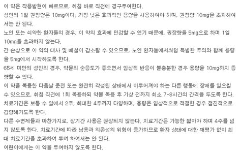 스틸렉스정10mg 효과와 투약법 및 부작용 알고 투약하시나요 드림나라