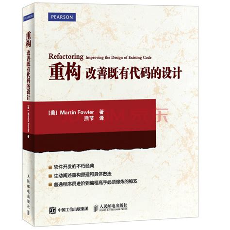 《重构 改善既有代码的设计》pdf下载 黑马程序员技术交流社区