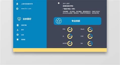 商务蓝黄平面设计师ui设计师求职简历word简历模板 包站长
