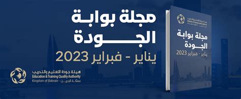 هيئة جودة التعليم والتدريب