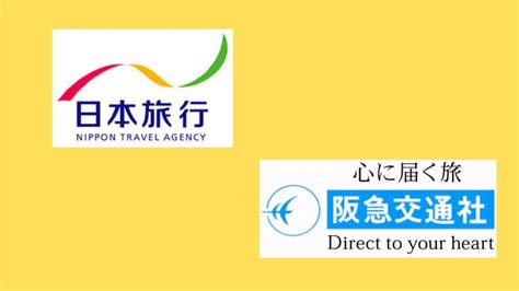 【比較】日本旅行と阪急交通社の違いは？どっちがお得？ ヒガタビ！