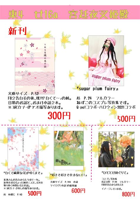 紫6 25 東4 せ16a on Twitter 6 25JBF 全部の愛がねずいてく 東4ホール せ16a 宮廷夜叉姫殿 小説3