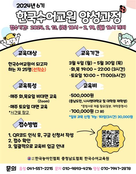 [충남수어교육원] 2024년 한국수어교원 양성과정 안내 충남농아인협회 천안시지회