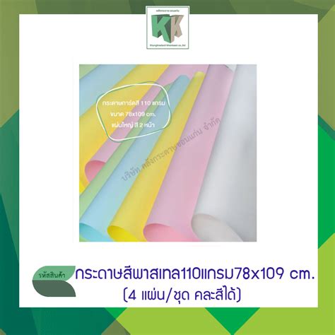 กระดาษชาร์ทสี กระดาษรองบอร์ด 110 แกรม ขนาด 78x109 Cm แผ่นใหญ่ แจ้งสี