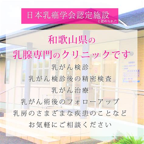 和歌山 女性技師による痛くないマンモグラフィを導入さくらい乳腺外科クリニック