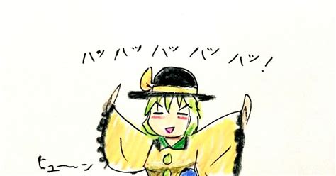 東方 514ちゃんの喜びの舞 浜宮南瓜c102日東r35bのイラスト Pixiv
