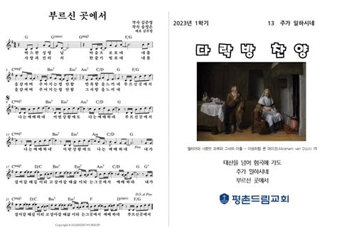 [다락방 찬양] 13 주가 일하시네 평촌드림교회