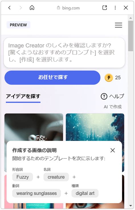 Microsoft Edgeでai画像が生成可能に！【image Creator 使い方まとめ】 ふくしまクラウド