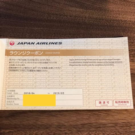 Jal日本航空 Jalラウンジクーポンの通販 By Flower Loves Shop｜ジャルニホンコウクウならラクマ