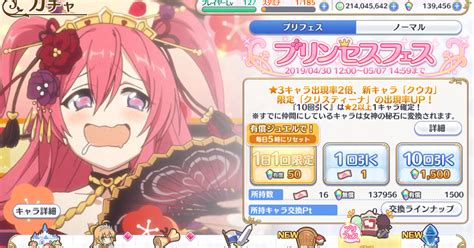 【プリコネr】クウカオーエド狙いでガチャ 今は【pso2ngs】【axie】のブログ