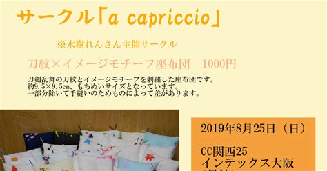 Supercomiccity関西25 【お品書き】刀紋×モチーフ座布団【scc関西25】 【いろいろ】万華鏡【参加中】のイラスト Pixiv