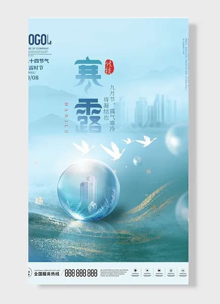 清晨散马蹄圃开连石树船渡入江溪 诗经 二十四节气白露海报素材模板下载 图巨人