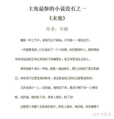 小说《求魔》 知乎