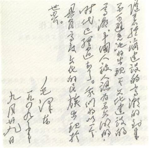 毛泽东的硬笔字 毛主席