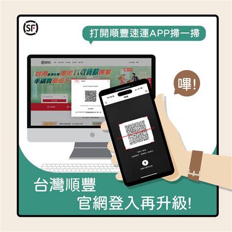 台灣順豐速運 是不是越來越多順友發現官網登入小撇步🤗 📣台灣順豐官網多了一種登入方式拉