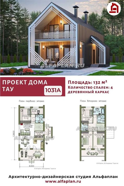 Проект эксклюзивного дома в стиле барн 1031А «Тау 132 м2 4 спальни