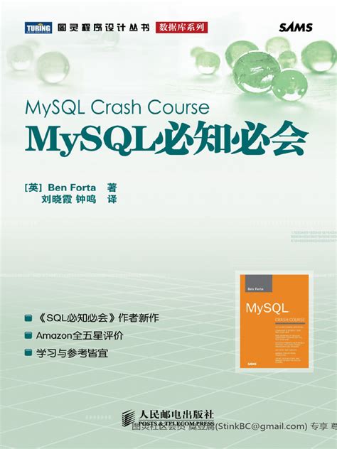 Sql必知必会（文字版） Pdf