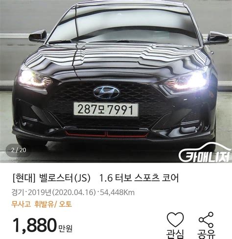현대 벨로스터 Js 16 터보 스포츠 코어 네이버 포스트