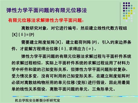 第四章 平面问题的有限单元法word文档在线阅读与下载无忧文档