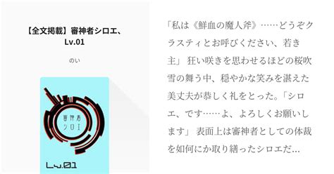 ログ・ホライズン クラシロ 【全文掲載】審神者シロエ、lv01 のいの小説 Pixiv