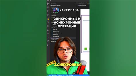 ХАКЕР БАЗА СИНХРОННЫЕ И АСИНХРОННЫЕ ОПЕРАЦИИ хакербаза хакер