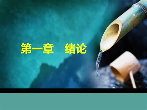 中职社区护理课件共24张ppt 社区基础绪论 21世纪教育网
