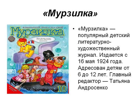 Презентация по теме журнал мурзилка - 95 фото