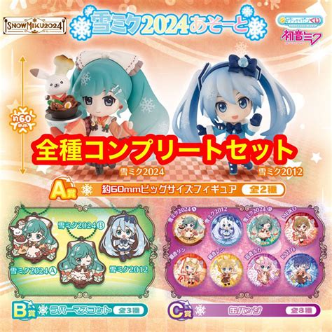 初音ミク 雪ミクあそーと～snow Miku 2024～ 全13種 By メルカリ