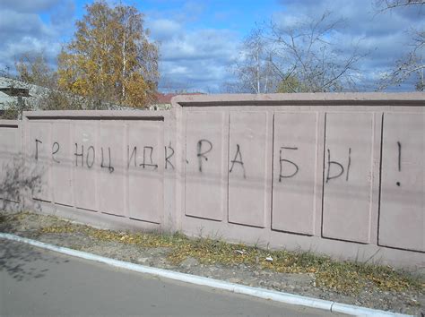 Надпись на заборе (108 фото) » НА ДАЧЕ ФОТО