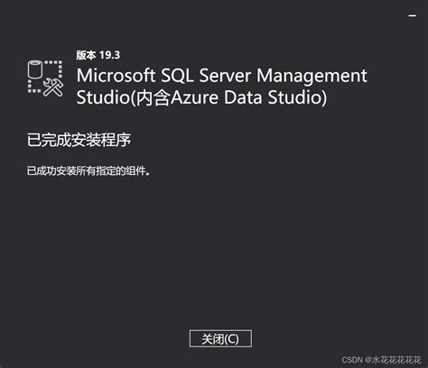sql server 2019安装详细教程 图文详解，非常靠谱 sqlserver2019安装步骤教程 csdn博客