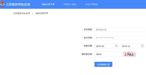 你知道如何开具个人所得税纳税记录吗 知乎