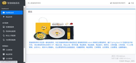 基于springboot的网上零食购物系统基于springboot零食在线系统设计与实现 Csdn博客