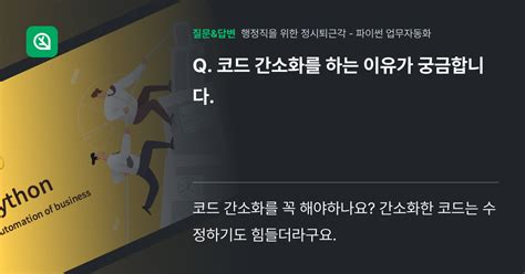 코드 간소화를 하는 이유가 궁금합니다 인프런 커뮤니티 질문and답변