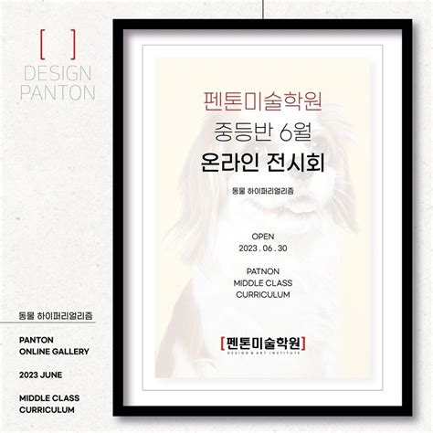 2023 하이퍼리얼리즘 펜톤미술학원 산본 본원